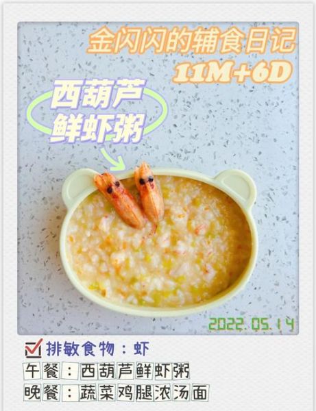 虾粥宝宝能吃吗_虾粥宝宝辅食怎么做-第1张图片-山城妙识