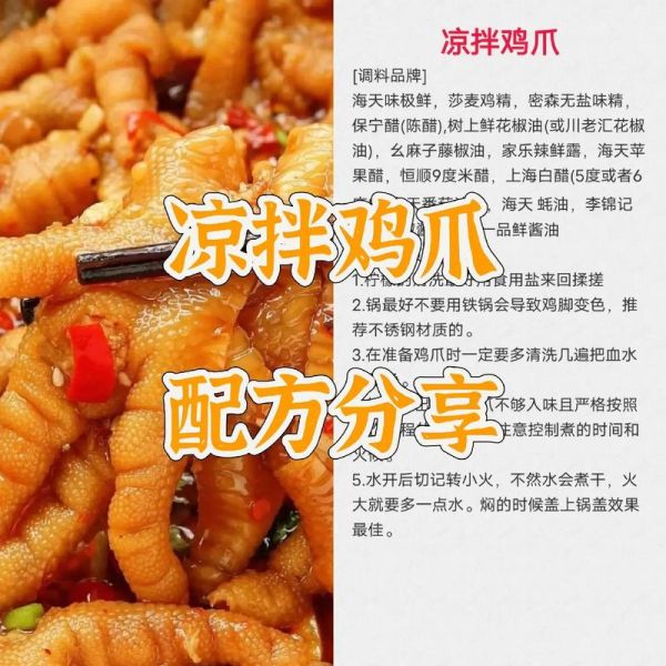 凉拌凤爪怎么做_凉拌凤爪为什么Q弹-第3张图片-山城妙识
