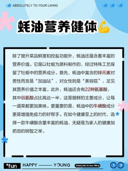 蚝油吃了对身体有害吗_蚝油吃多了有什么副作用-第1张图片-山城妙识