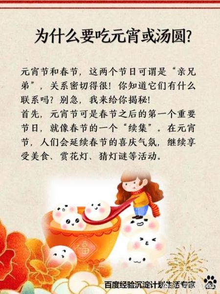 元宵节吃汤圆的由来_为什么吃汤圆-第3张图片-山城妙识