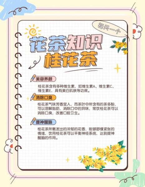 经常喝桂花茶对女人有什么好处_女人长期喝桂花茶好吗-第1张图片-山城妙识