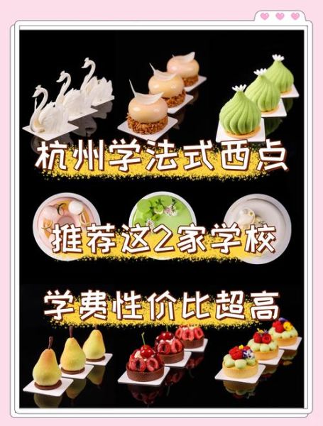 西点学校哪里好点_如何选择靠谱西点学校-第1张图片-山城妙识