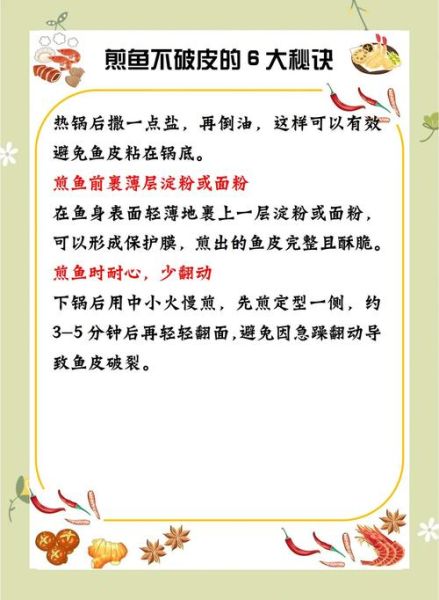 电磁炉煎鱼怎么不粘锅_电磁炉煎鱼不掉皮技巧-第1张图片-山城妙识