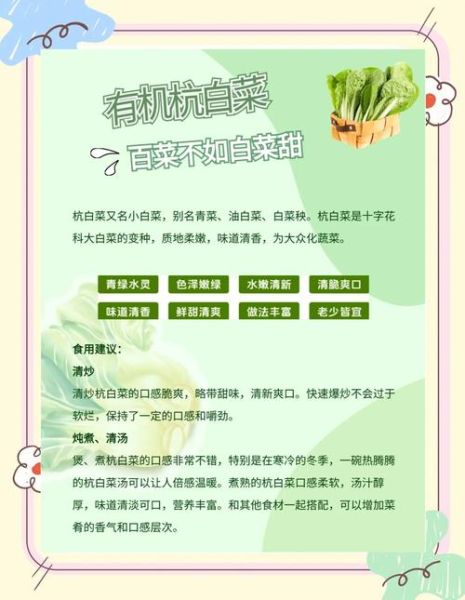 杭白菜的功效与作用_杭白菜怎么吃最营养-第1张图片-山城妙识
