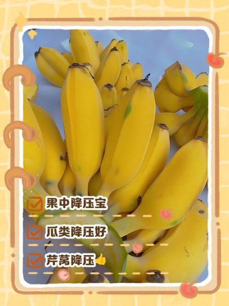 降血压的水果有哪些_降血压的食物有哪些-第2张图片-山城妙识