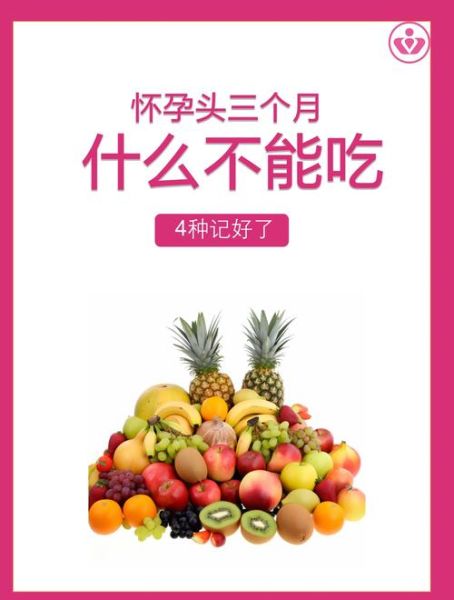 怀孕不能吃什么水果_孕妇禁忌水果有哪些-第3张图片-山城妙识