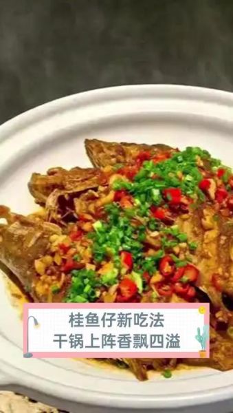 香煎桂花鱼怎么做_香煎桂花鱼用什么鱼-第2张图片-山城妙识