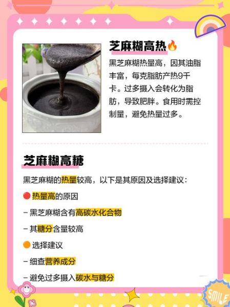 黑芝麻糊增肥还是减肥_黑芝麻糊热量高吗-第1张图片-山城妙识