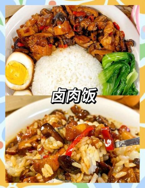 焢肉饭怎么做_焢肉饭卤汁配方-第1张图片-山城妙识
