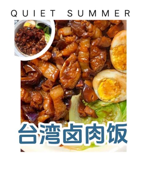 焢肉饭怎么做_焢肉饭卤汁配方-第2张图片-山城妙识
