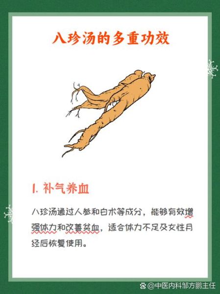 八珍汤的功效与作用_八珍汤的正确食用方法-第2张图片-山城妙识