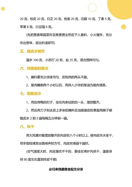 腌五花肉烤肉怎么腌制_腌五花肉烤肉腌制多久-第1张图片-山城妙识