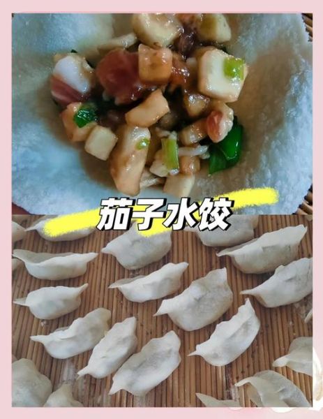 素茄子饺子馅怎么做_茄子素馅饺子调馅技巧-第1张图片-山城妙识