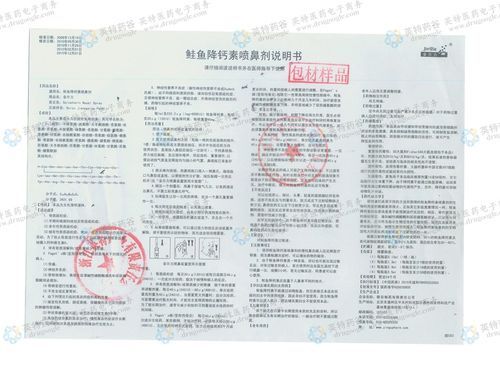 鲑鱼降钙素鼻喷雾剂怎么用_鲑鱼降钙素鼻喷雾剂副作用-第1张图片-山城妙识