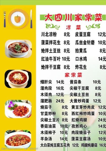 经典菜谱大全_家常川菜怎么做-第2张图片-山城妙识