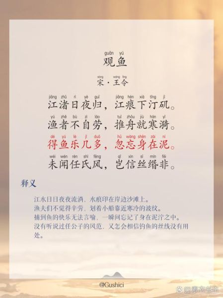 鱼的拼音怎么写_鱼的拼音声调是几声-第2张图片-山城妙识