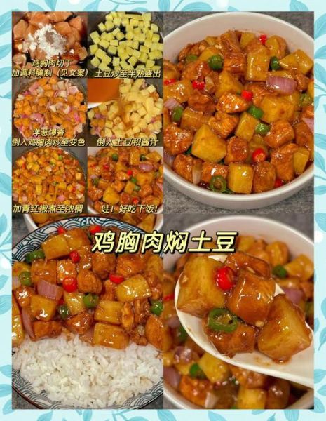 鸡胸脯肉怎么做好吃_土豆炖鸡胸脯肉的做法-第2张图片-山城妙识