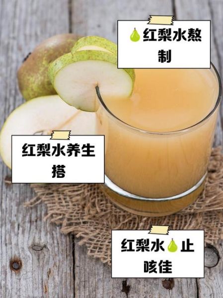 红梨水怎么熬治咳嗽化痰_红梨水止咳化痰的做法-第1张图片-山城妙识