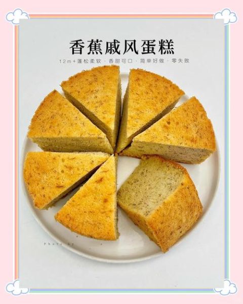 香蕉蛋糕的做法_香蕉蛋糕需要哪些配料-第3张图片-山城妙识