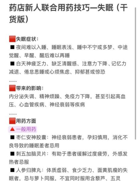 老人失眠吃什么药好_老年人失眠用药指南-第3张图片-山城妙识