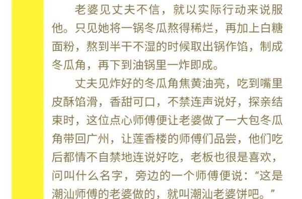 为什么叫老婆饼_老婆饼的由来-第2张图片-山城妙识