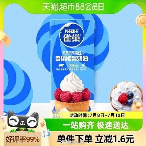 雀巢淡奶油是国产还是进口_产地真相揭秘-第2张图片-山城妙识