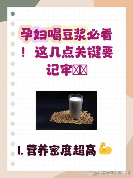 孕妇喝豆浆的最佳时间_早上还是晚上-第2张图片-山城妙识