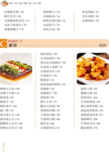 东北家常小炒菜谱1000大全_怎么做才够味-第2张图片-山城妙识