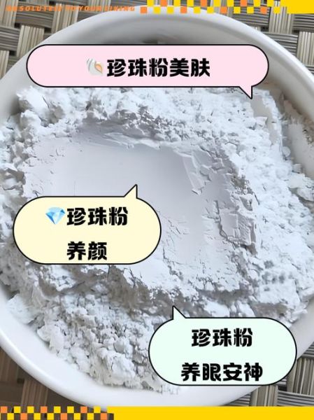 珍珠粉吃了有副作用吗_珍珠粉长期吃安全吗-第3张图片-山城妙识