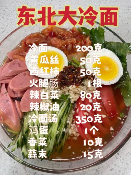 冷面汤汁怎么调_正宗冷面汤配方大全-第1张图片-山城妙识