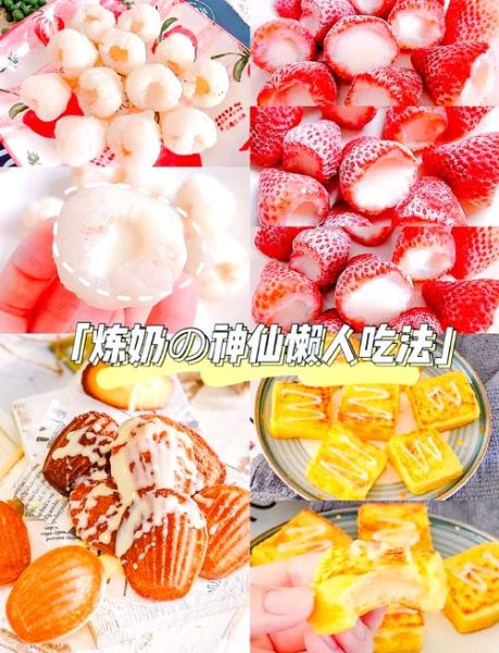 炼乳可以直接吃吗_炼乳能不能直接吃-第3张图片-山城妙识