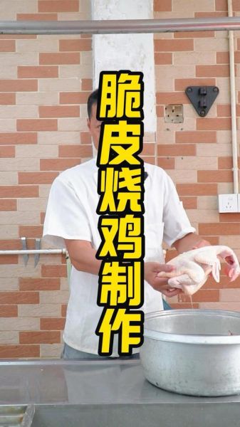 油炸烧鸡怎么做_油炸烧鸡腌制多久才入味-第1张图片-山城妙识