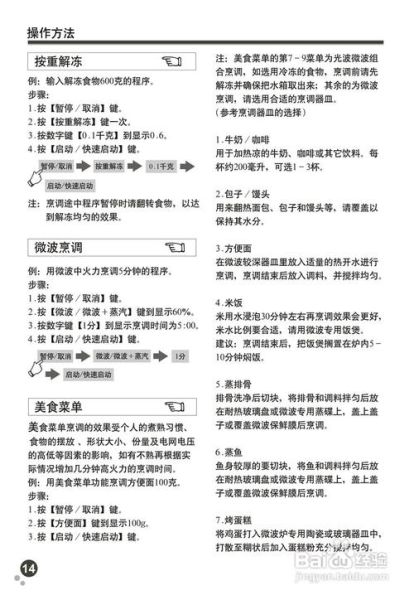 格兰仕微波炉怎么使用_格兰仕微波炉使用教程-第3张图片-山城妙识