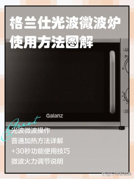 格兰仕微波炉怎么使用_格兰仕微波炉使用教程-第1张图片-山城妙识