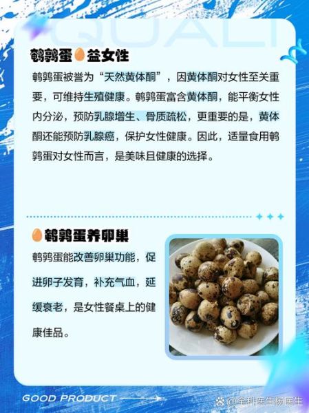 女人长期吃几个鹌鹑蛋_一天吃多少合适-第3张图片-山城妙识