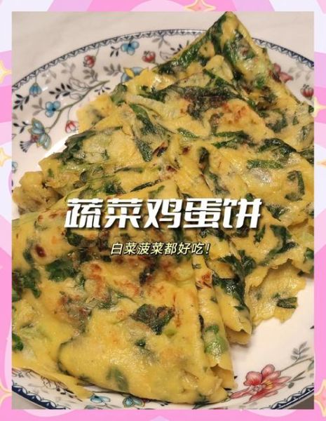 蔬菜鸡蛋薄饼怎么做_蔬菜鸡蛋薄饼热量高吗-第3张图片-山城妙识
