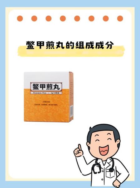 鳖甲煎丸为什么被停用_鳖甲煎丸停用原因-第1张图片-山城妙识