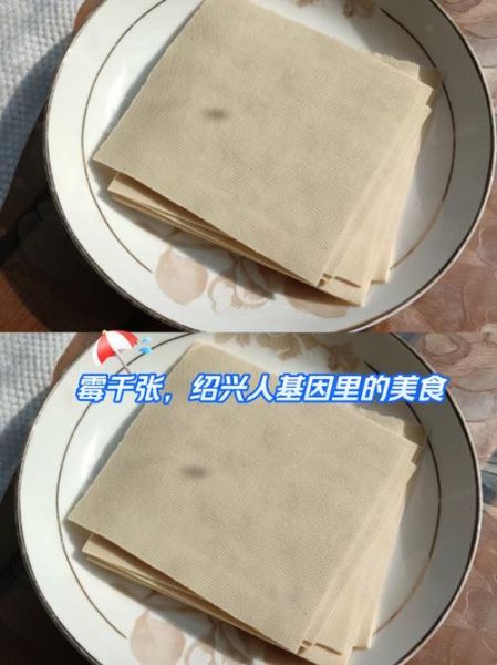 霉千张对身体有害吗_霉千张致癌是真的吗-第1张图片-山城妙识