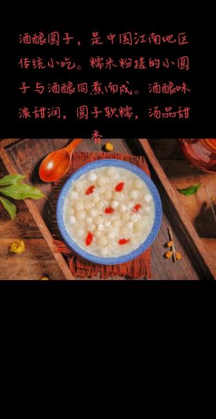 酒酿圆子好甜呀讲了什么_结局是HE还是BE-第2张图片-山城妙识