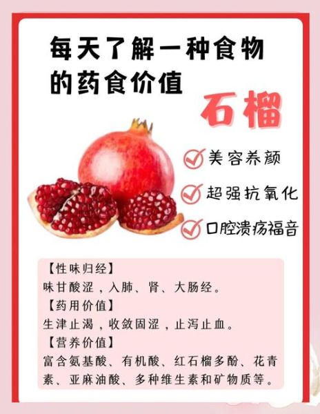石榴的营养成分有哪些_石榴的功效与作用-第1张图片-山城妙识