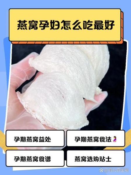 孕妇燕窝的正确吃法_孕妇吃燕窝的禁忌-第2张图片-山城妙识