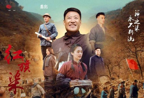红旗渠电视剧讲了什么_红旗渠电视剧好看吗-第2张图片-山城妙识