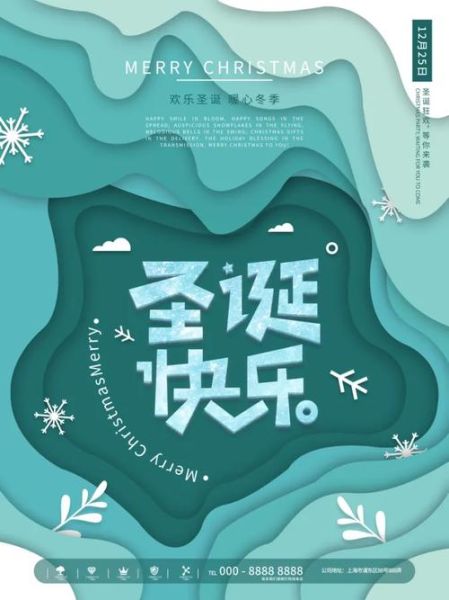 圣诞节海报怎么设计简单又漂亮_圣诞海报模板哪里找-第3张图片-山城妙识