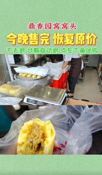 抖音窝窝头一块钱4个是真的吗_哪里能买到-第1张图片-山城妙识