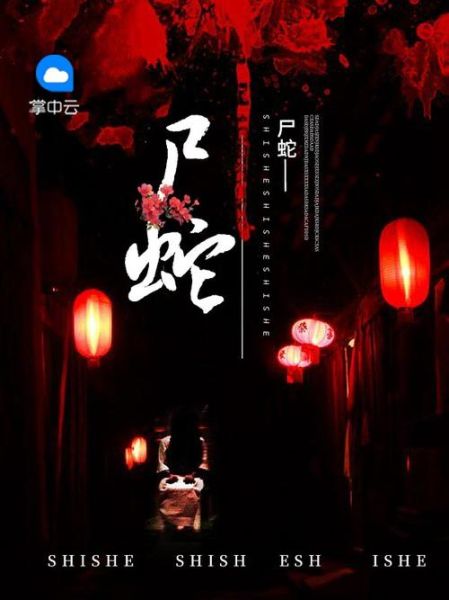 丧尸蛇是什么_丧尸蛇真的存在吗-第1张图片-山城妙识