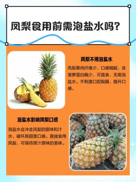 菠萝要用盐水泡吗_菠萝泡盐水多久-第3张图片-山城妙识