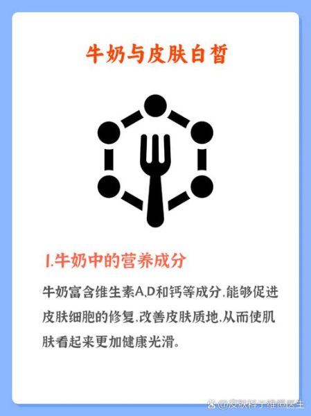 喝牛奶皮肤会变白吗_长期喝牛奶美白效果好吗-第3张图片-山城妙识