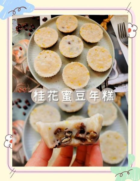 桂花年糕怎么做_桂花年糕家常做法-第2张图片-山城妙识