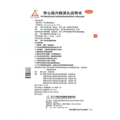 穿心莲内酯滴丸的功效与作用_穿心莲内酯滴丸怎么吃-第2张图片-山城妙识 穿心莲内酯滴丸的功效与作用_穿心莲内酯滴丸怎么吃-第2张图片-山城妙识