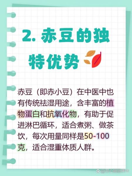 赤豆和红豆的区别_哪个祛湿更好-第3张图片-山城妙识